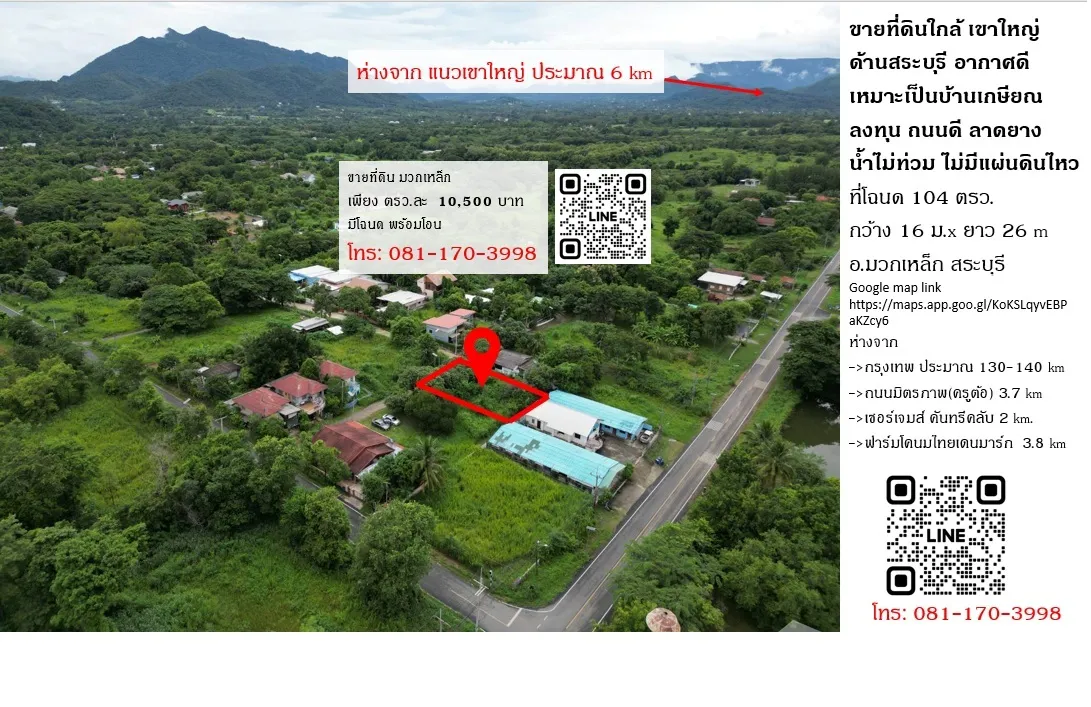 Land for Sale in Muak Lek, Saraburi for ฿1,092,000 | U5958952