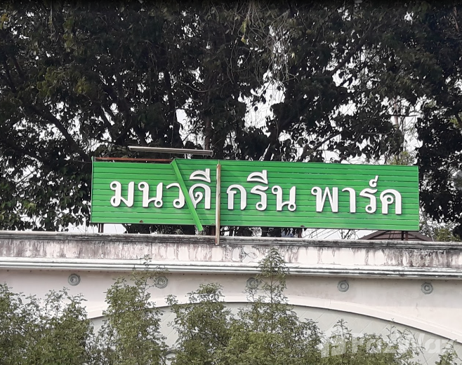 Baan Monwadee Green Park - in Nonthaburi | FazWaz